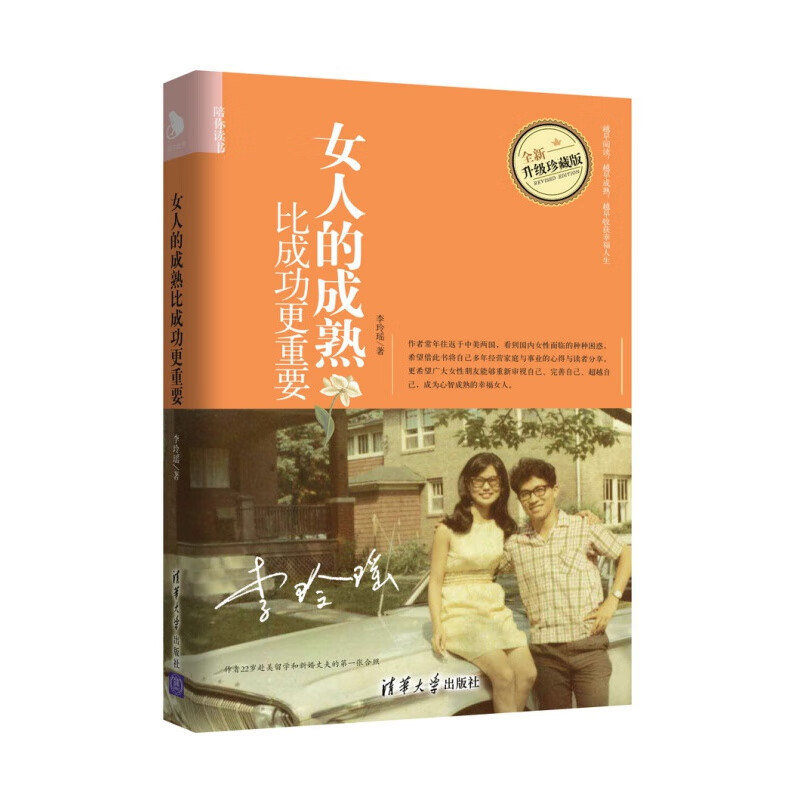 女人的成熟比成功更重要