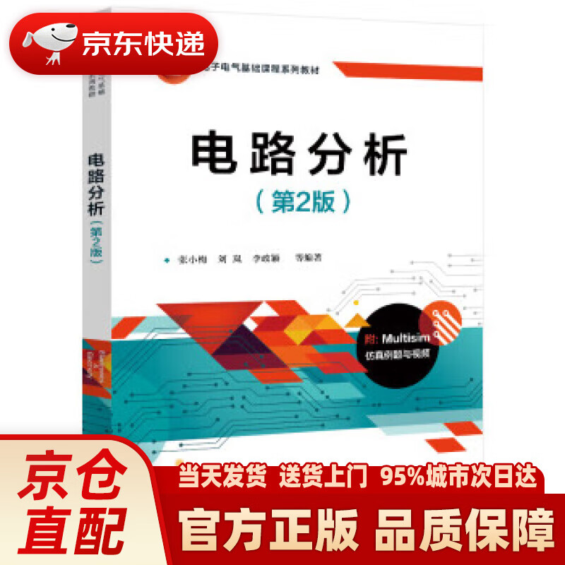 【新华】电路分析
