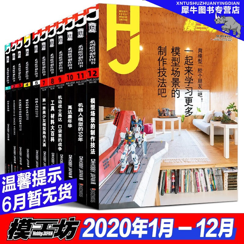 模工坊期刊【多规格】2020年2021年2022年模工坊期刊 钢普拉入门 模工坊系列模型制作图书 我的渣古选拔赛 模工坊期刊2020年2-12期【打包十册】