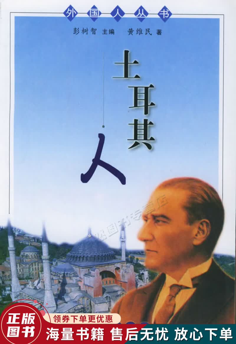土耳其人