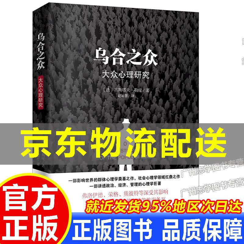 乌合之众