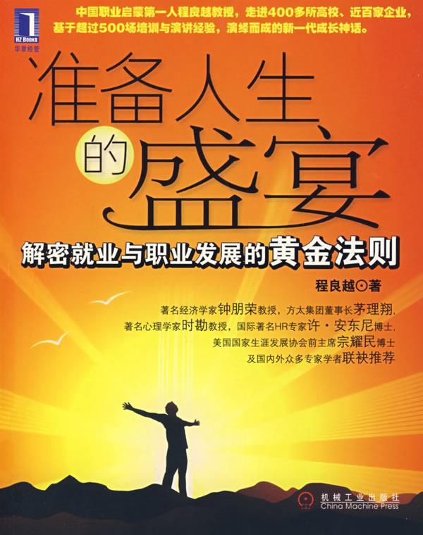 准备人生的盛宴【，放心购买】