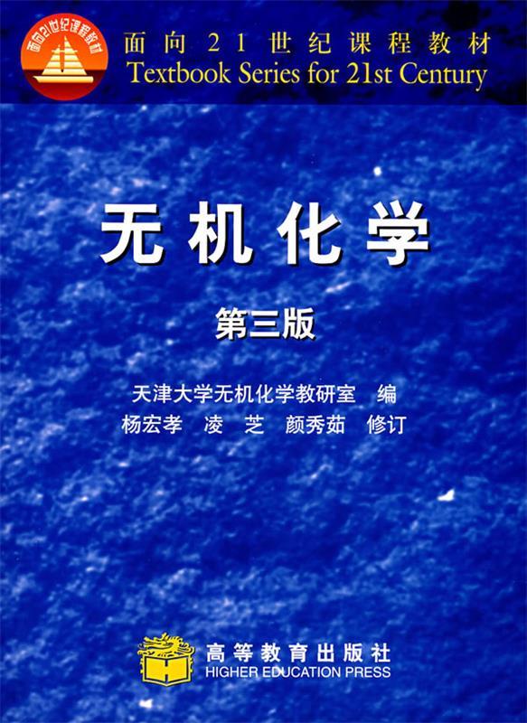 无机化学