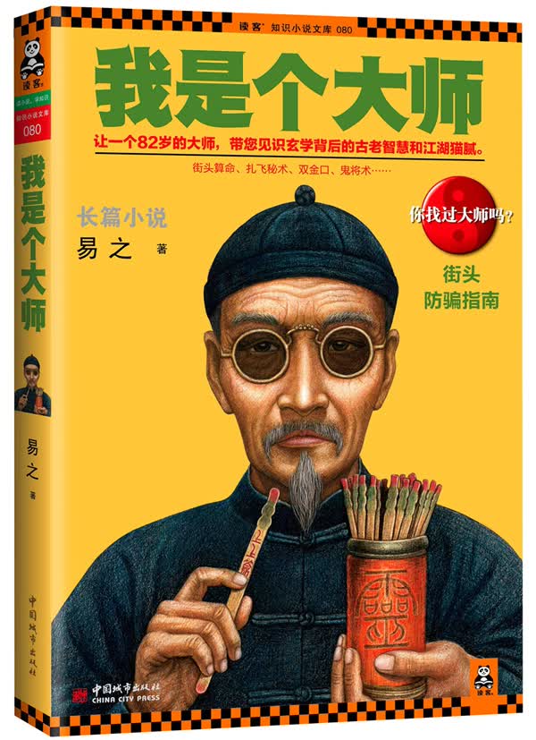 我是个大师【精选】