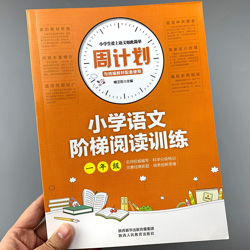 阅读理解专项训练书一年级语文同步练习阶梯阅读课外书每日一练下册人教版小学课外阅读强化练习题人教版教材