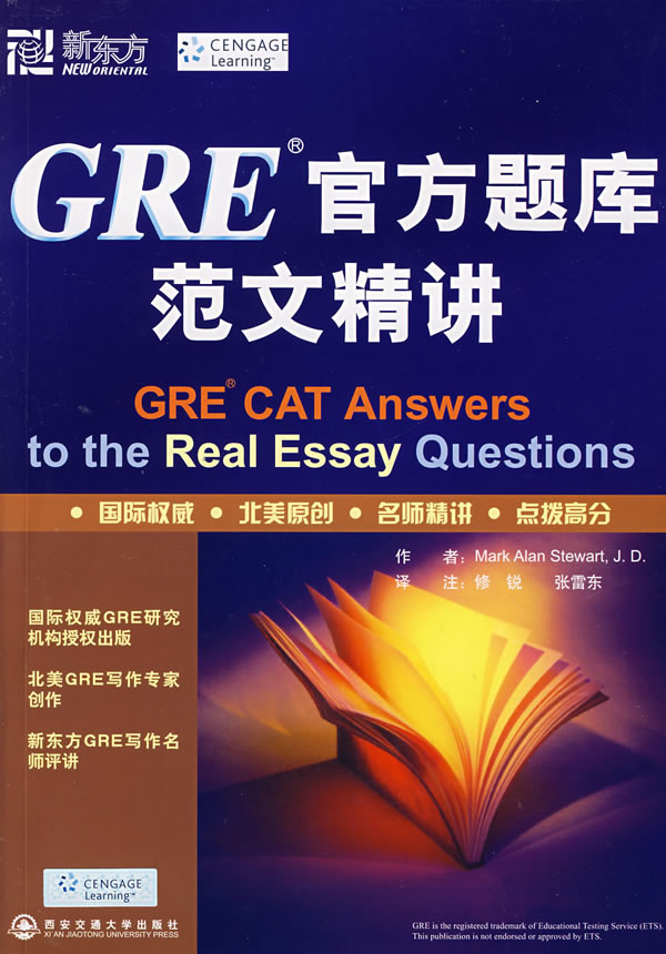 GRE官方题库范文精讲 [美]斯图尔特（St【，放心购买】