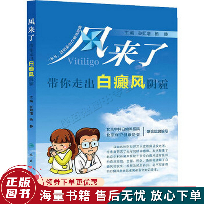 风来了：带你走出白癜风阴霾