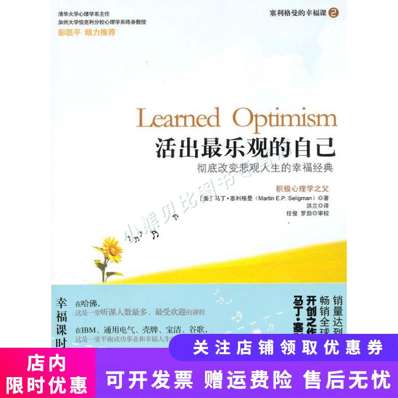 活出最乐观的自己