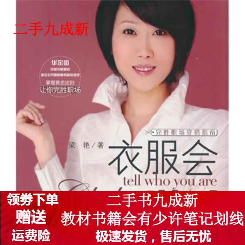 衣服会说话 梁艳 著 9787540749156 漓江出版社