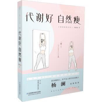 代谢好 自然瘦 金紫亦