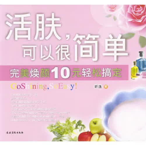 活肤可以很简单【好书】