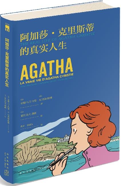 阿加莎·克里斯蒂的真实人生