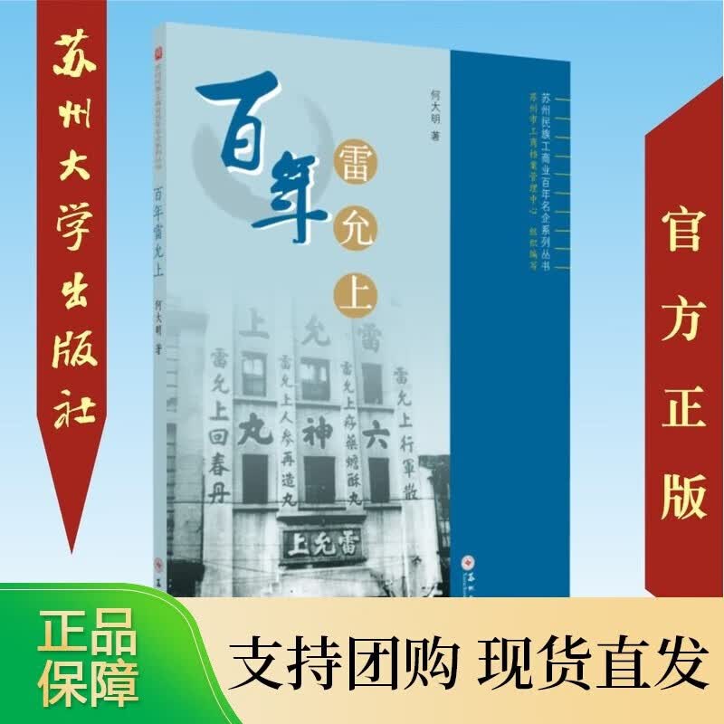 百年雷允上 9787567222694