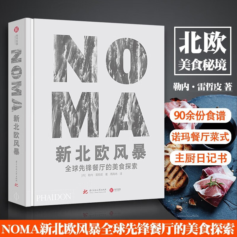 【多规格】烹饪的起源 斗牛犬餐厅的 NOMA主厨日记 烹饪是什么 NOMA新北欧风暴 Aska北欧料理星浪潮 斗牛犬基金会 NOMA新北欧风暴：先锋餐厅的美食探索