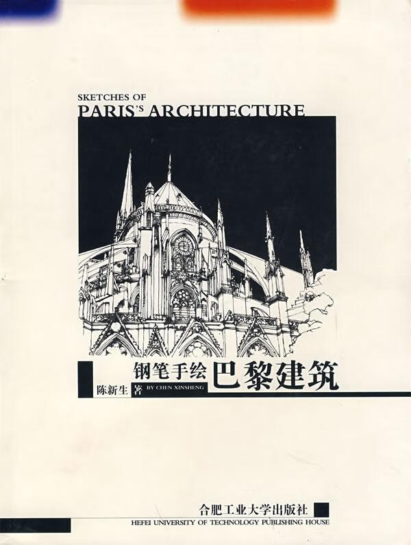 钢笔手绘巴黎建筑