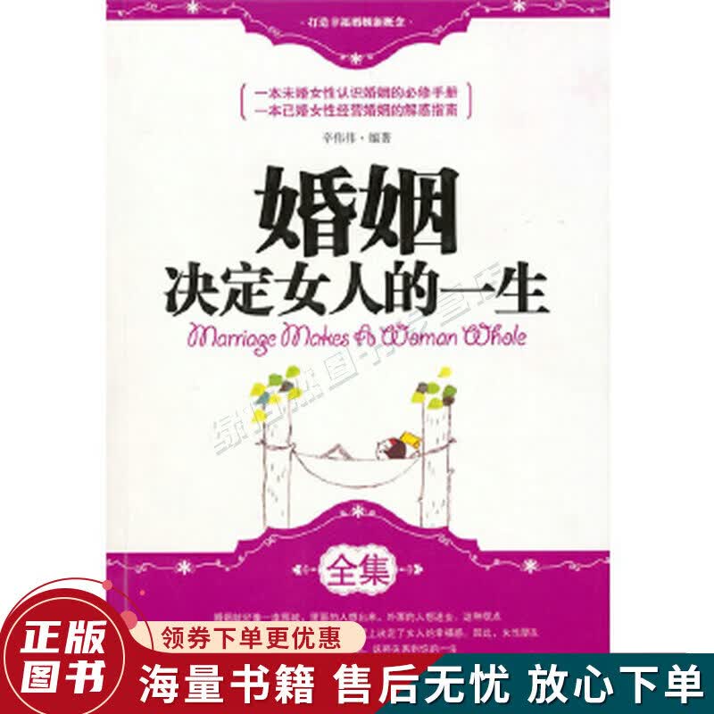婚姻决定女人的一生全集