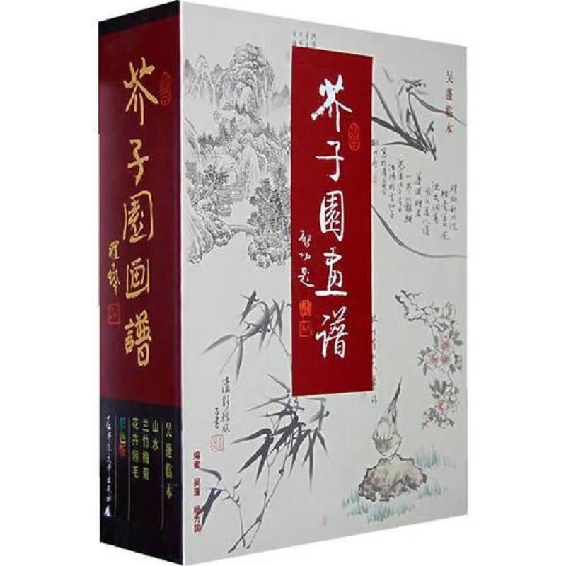 芥子园画谱二