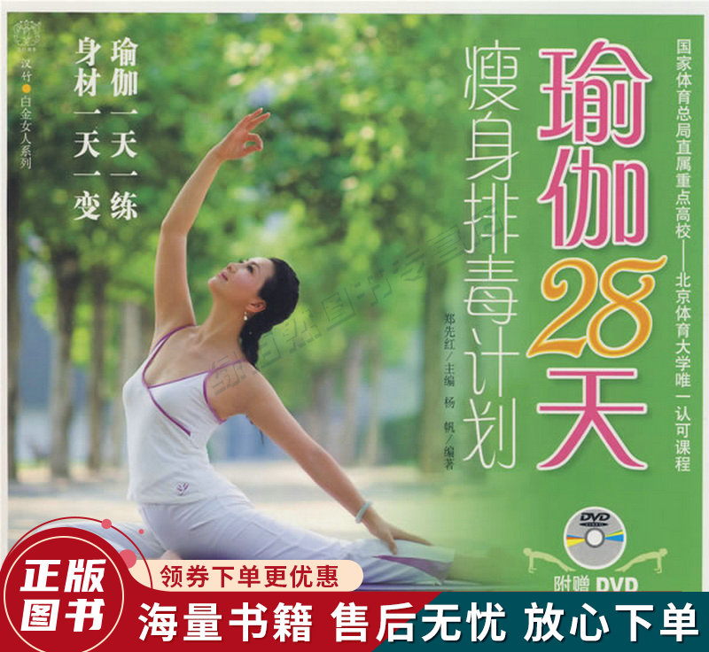 瑜伽28天瘦身排毒计划