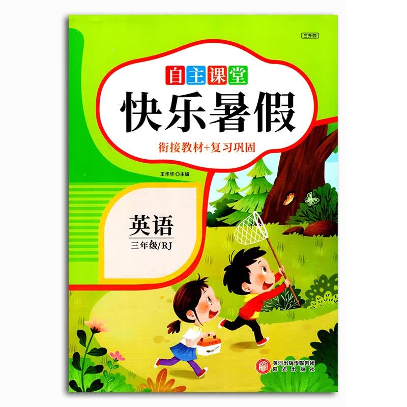 2023年快乐暑假 假期计划 语文数学英语 1升2升3升4升5升6升7 123456年级 人教版通用 英语人教版 六年级(6升7年级暑假)