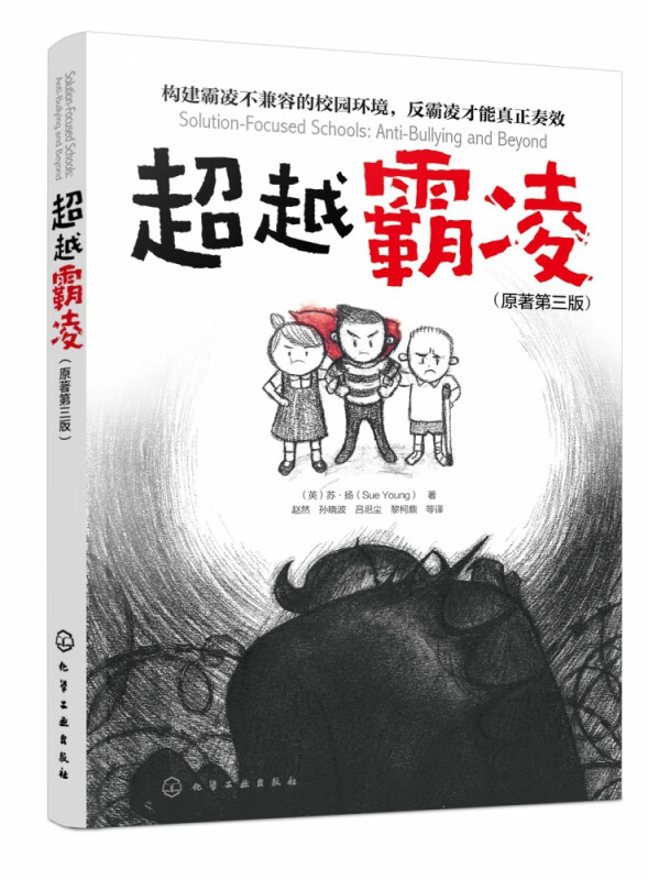超越霸凌