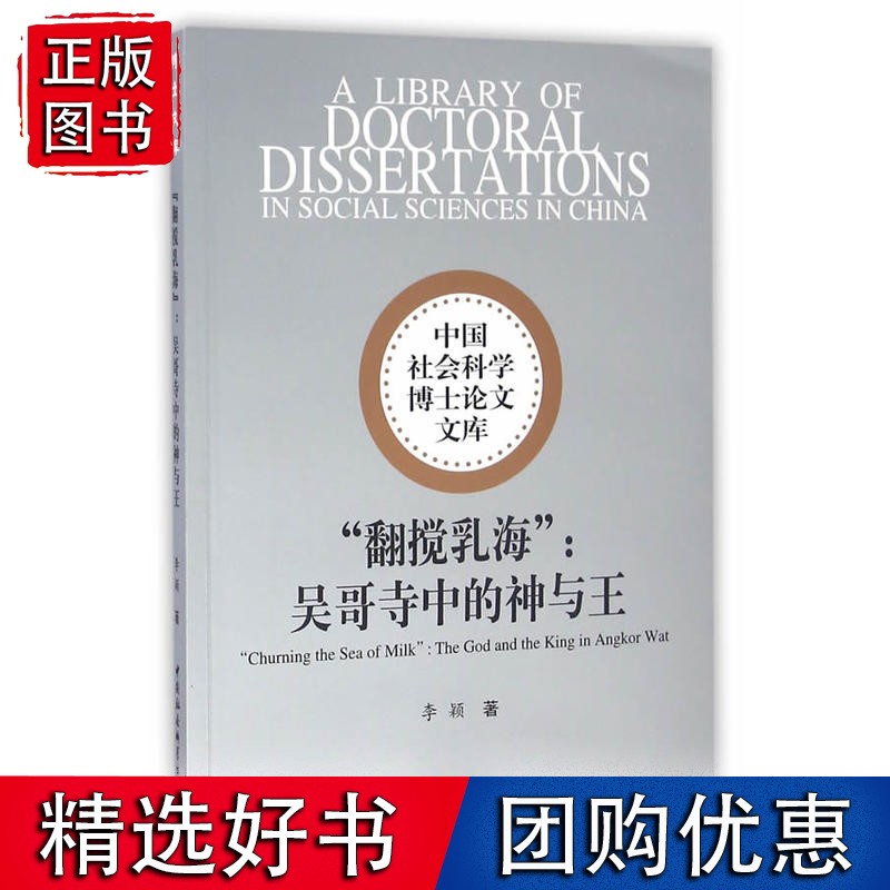 “翻搅乳海”：吴哥寺中的神与