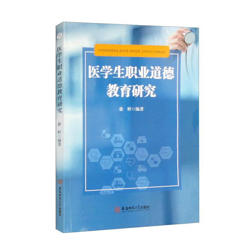 医学生职业道德教育研究