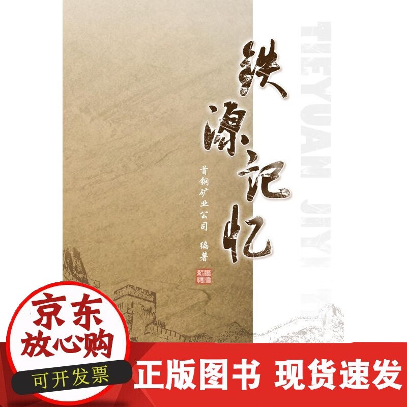 速发 铁源记忆5