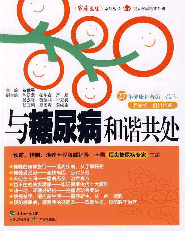 与糖尿病和谐共处