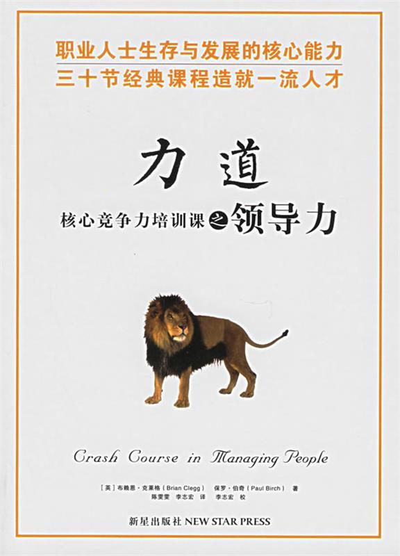 力道:核心竞争力培训课之领导力