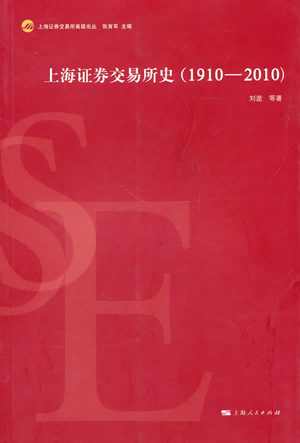 上海证券交易所史【现货】