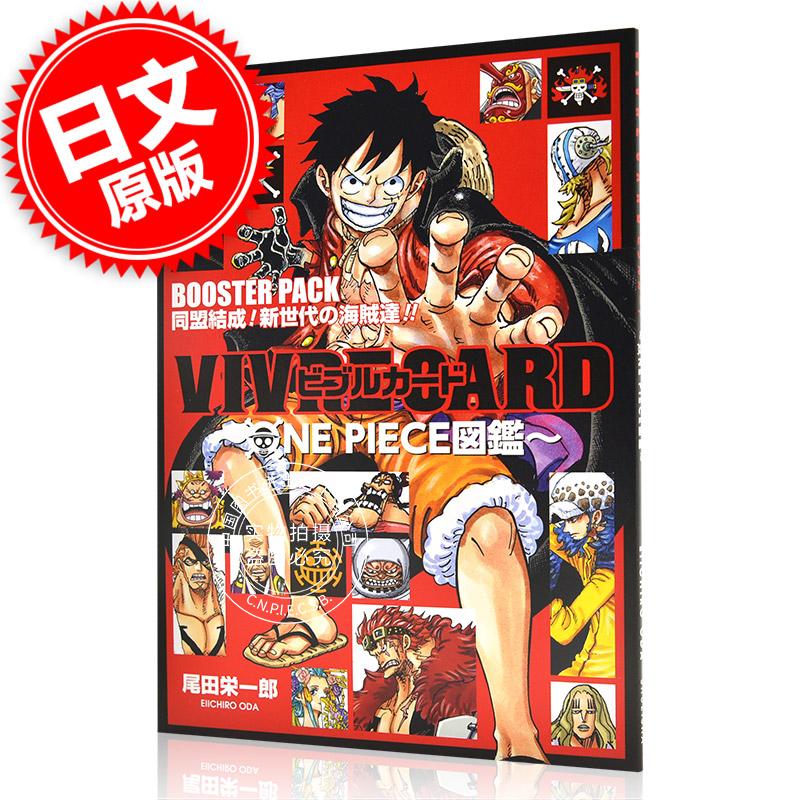 现货 进口日文 海贼王 生命卡 VIVRE CARD 同盟結成!
