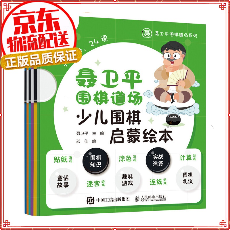 【自选】聂卫平围棋教程 围棋启蒙绘本