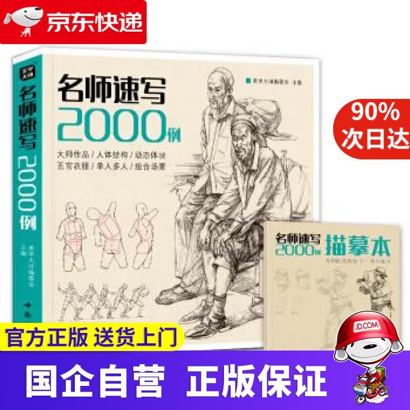 名师速写2000例