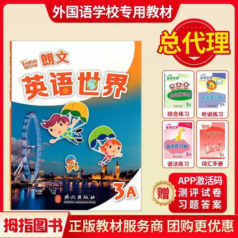 国内版Longman English World 朗文英语世界 3A三年级上册学期主课本教材培生 主课本+4本配套练习