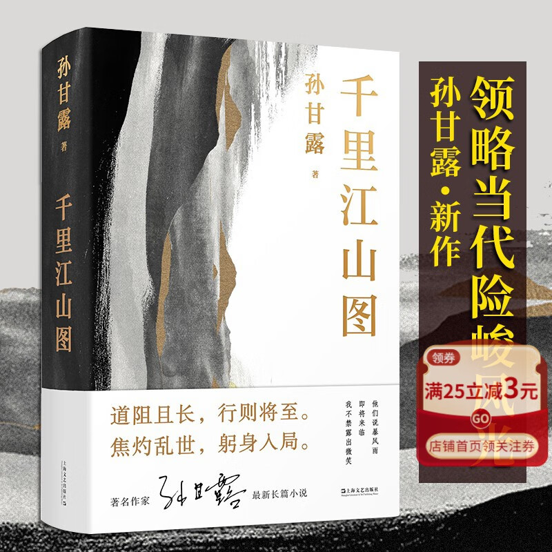 千里江山图 预售【第十一届茅盾文学奖获奖作品】 中国现当代文学小说 长篇小说 高超写作技巧高密度跌宕情节全新文学艺术高度现实题材 青年励志小说