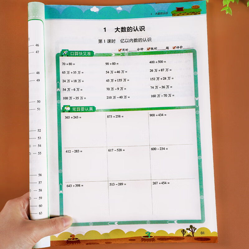 四年级上册数学口算题卡天天练 计算题强化训练人教版同步练习册小学4上竖式脱式思维专项训练心算口算速算 四年级上册口算笔算天天练