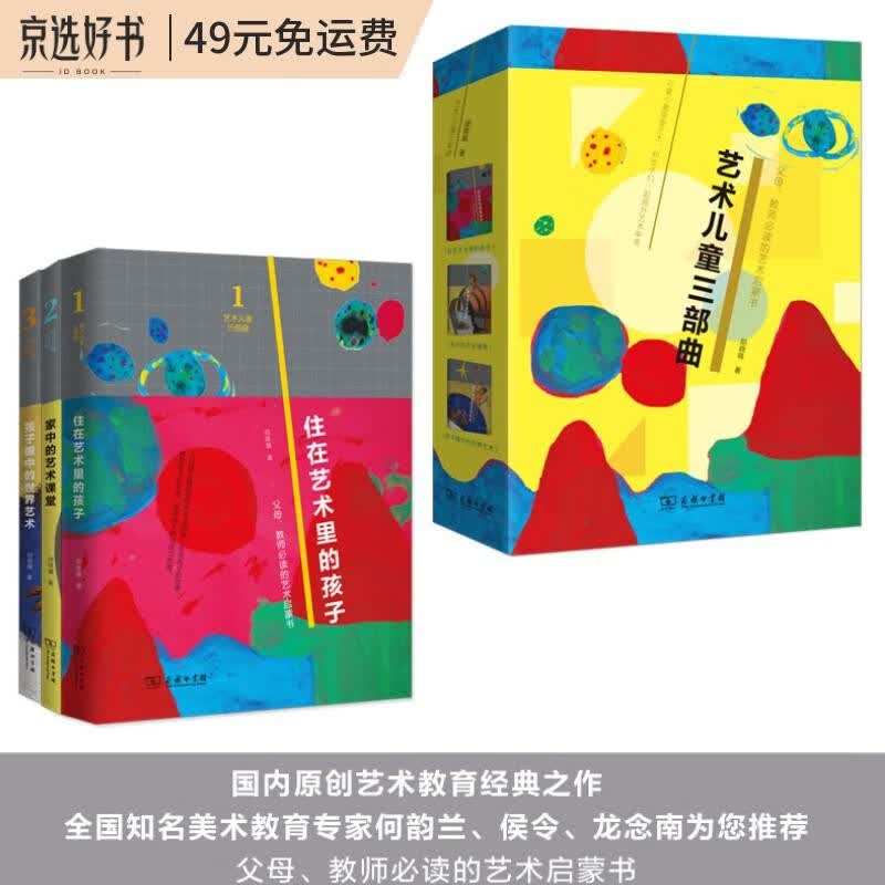 艺术儿童三部曲