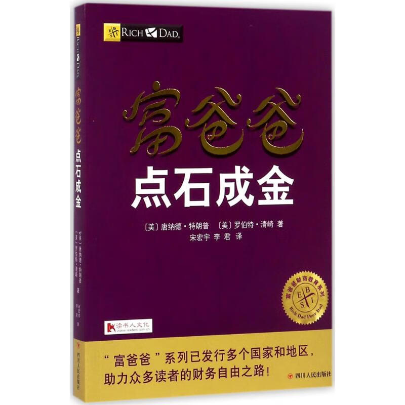 富爸爸点石成金