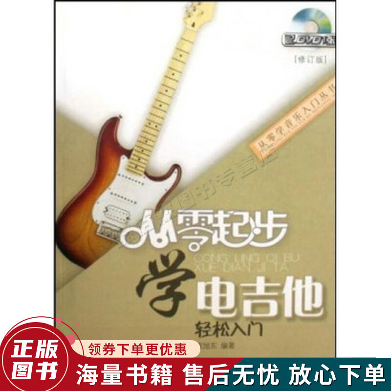 从零起步学电吉他