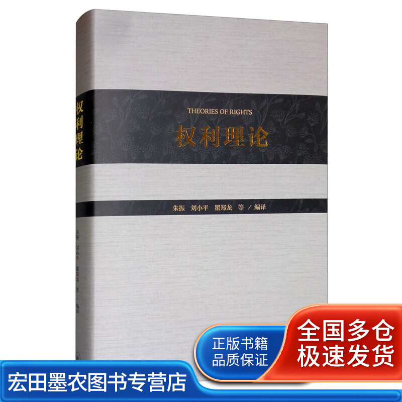 权利理论【好书】