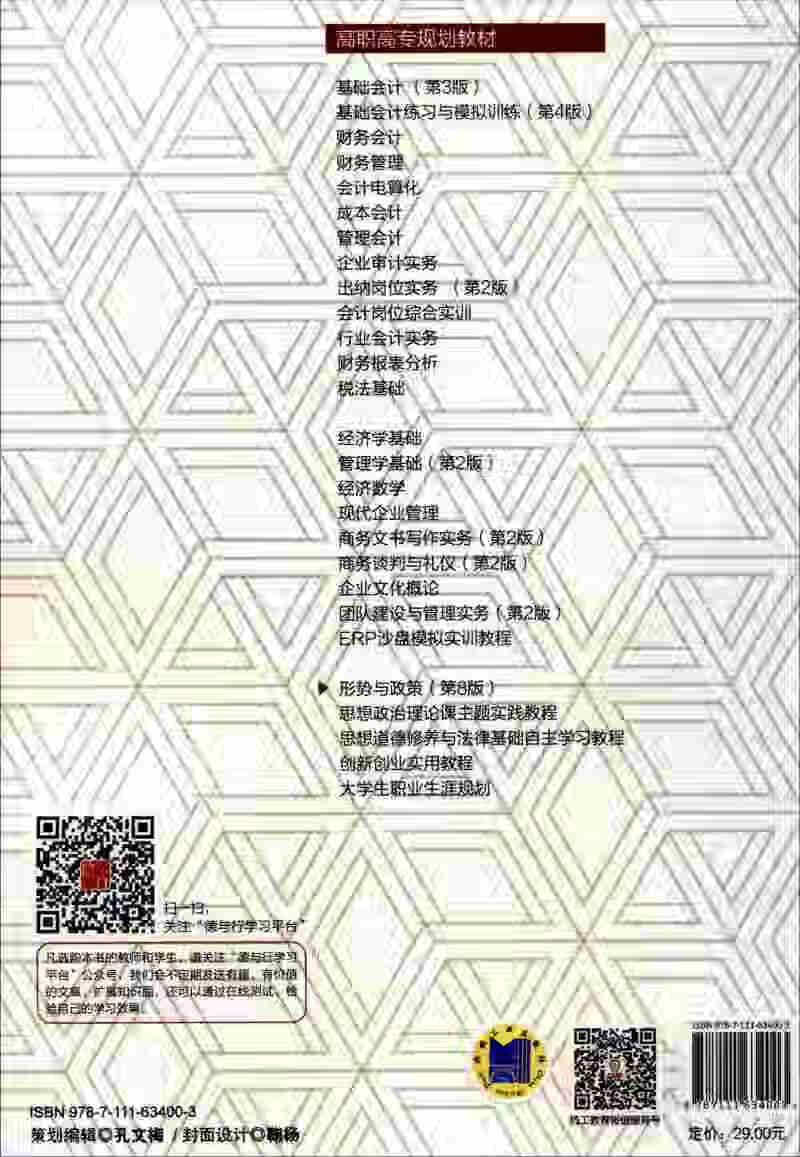 形势与政策（第8版）