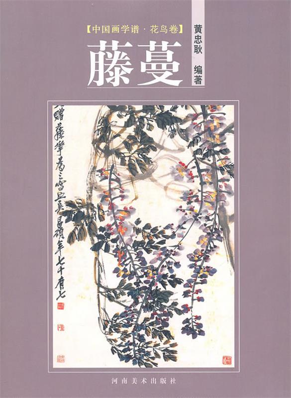 花鸟卷·藤蔓