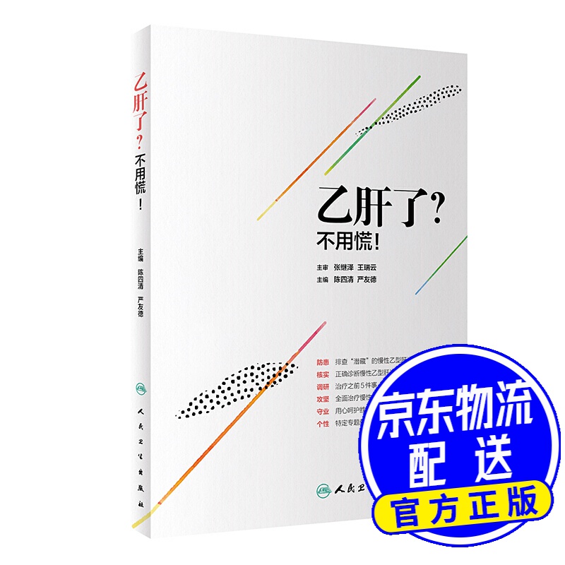 乙肝了？不用慌！