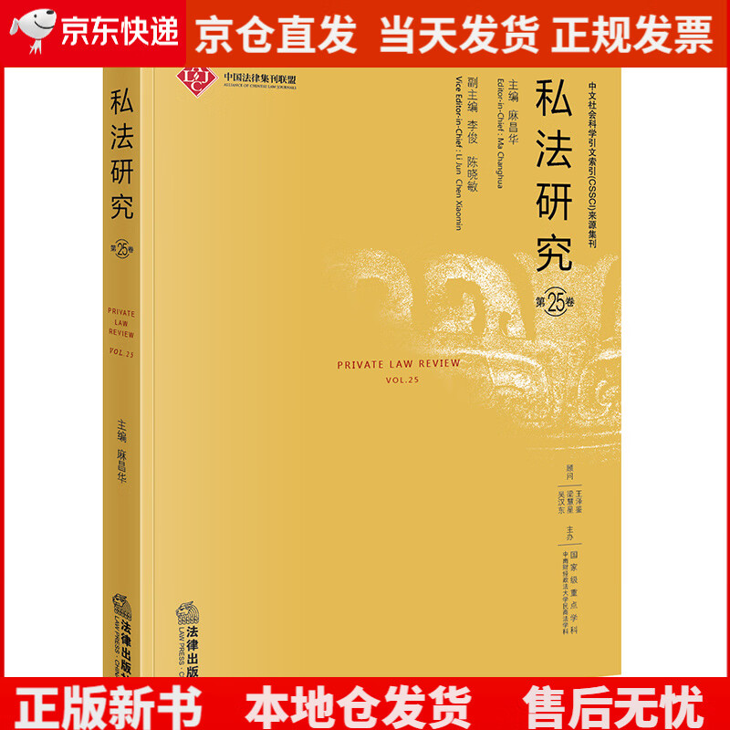 私法研究（第25卷）《现货速发》，