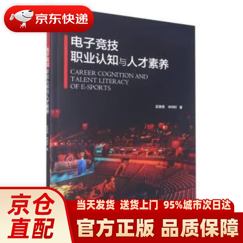 【新华】电子竞技职业认知与人才素养