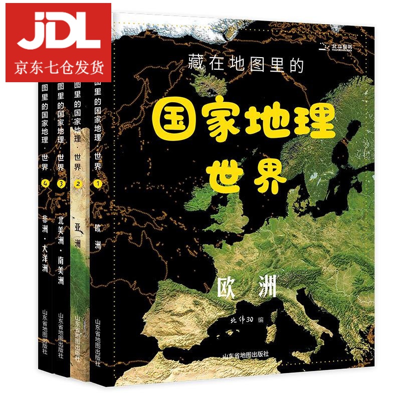 藏在地图里的世界地理