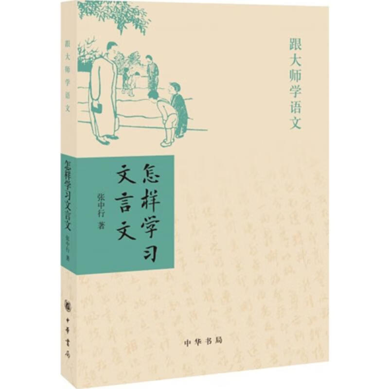 怎样学习文言文