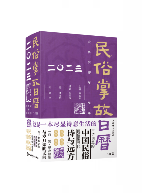 《民俗掌故日历5.0版（2023）》