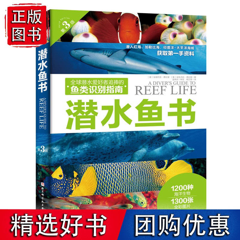 潜水鱼书（第3版）
