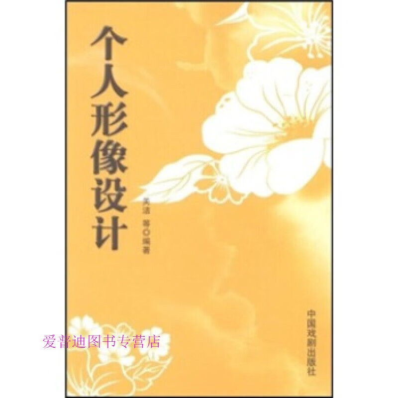 谢美生戏剧散论 关洁、刘娟、王婷、林【好书，下单速发】